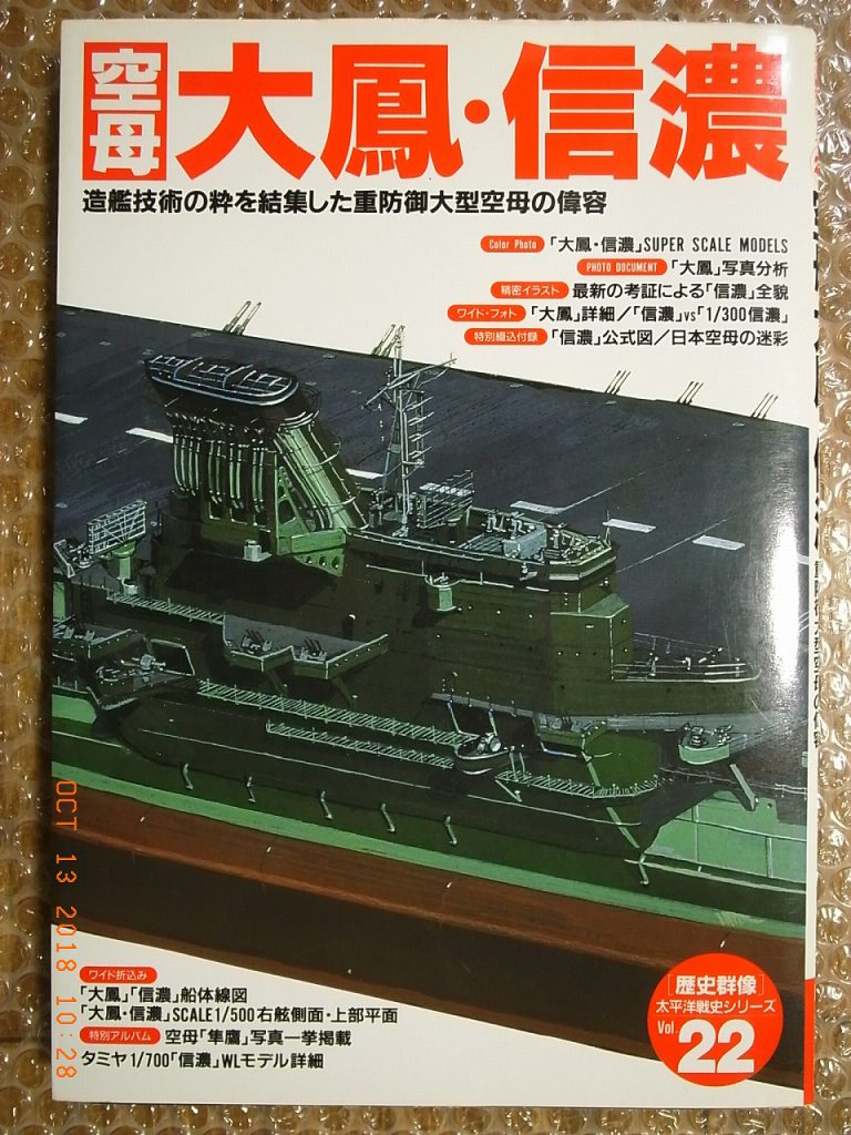 IJN CV TAIHO, SHINANO, PICTORIAL BOOK, GAKKEN REKISHI-GUNZO #22 ...