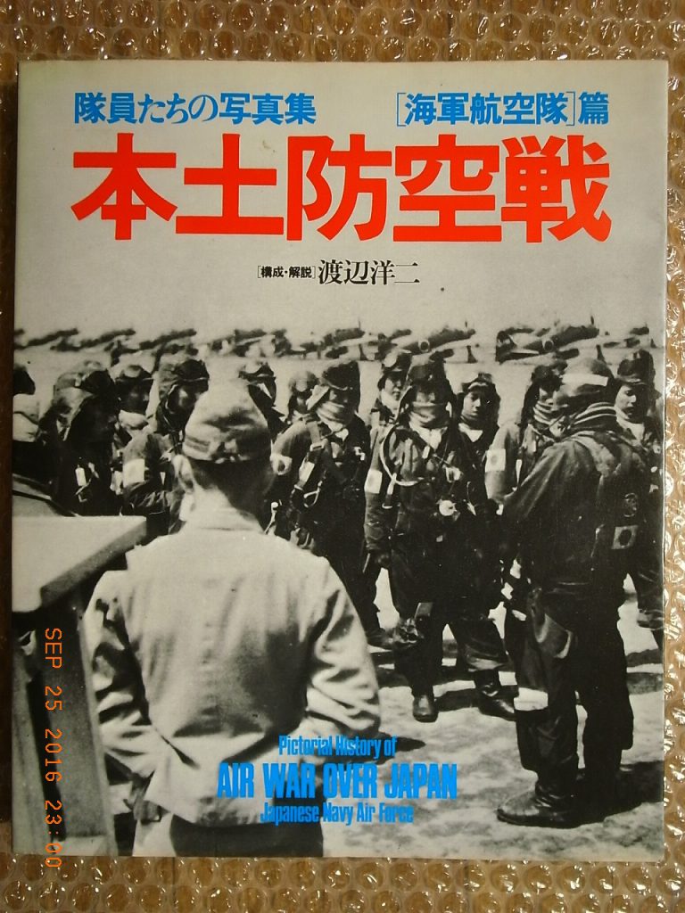 IJN INTERCEPTOR SQUADRONS OF WW2, PHOTO COLLECTION, YOJI WATANABE JAPAN ...