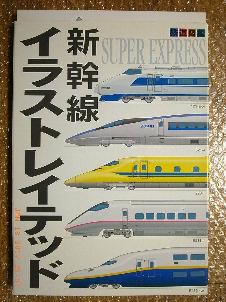 JR JAPAN RAILWAY BULLET TRAIN SHINKANSEN 1/87 HO SCALE ILLUSTRATION ...