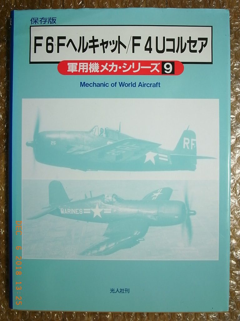 F6F HELLCAT, F4U CORSAIR , MECHANISM, PICTORIAL BOOK, MARU JAPAN ...