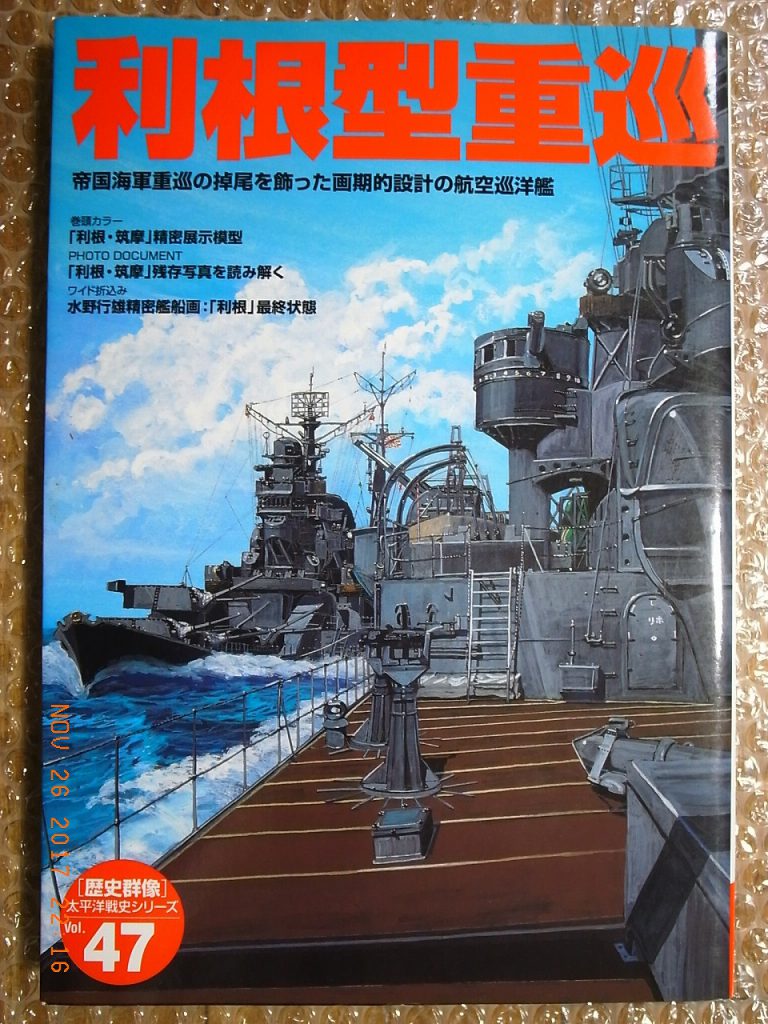 IJN TONE-CLASS HEAVY CRUISERS, PICTORIAL BOOK, GAKKEN REKISHI-GUNZO #47 ...