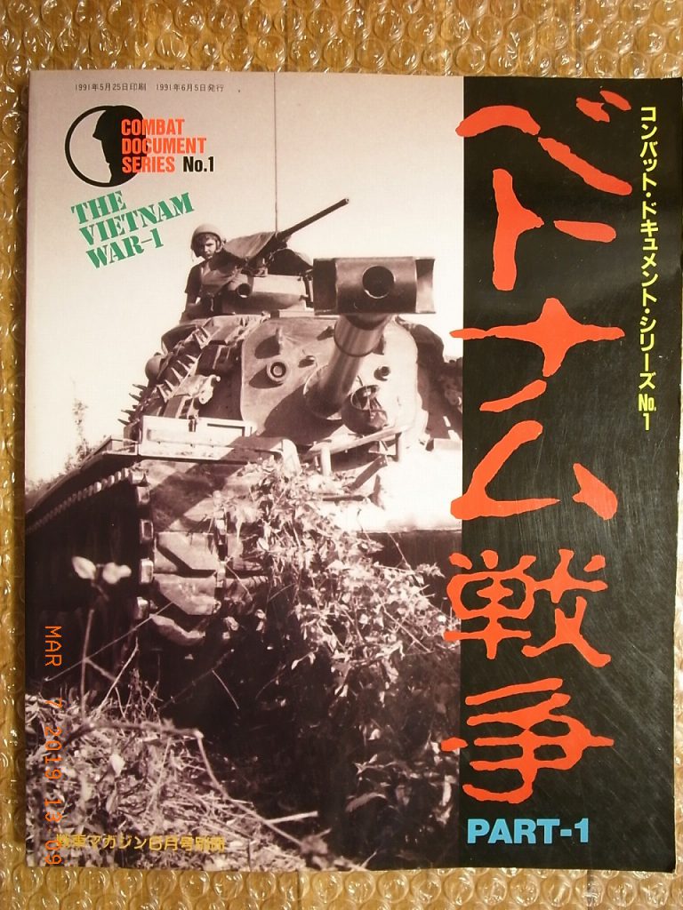 VIETNAM WAR ARMORED FORCES IN ACTION. PICTORIAL BOOK, DELTA PUBLISHING ...