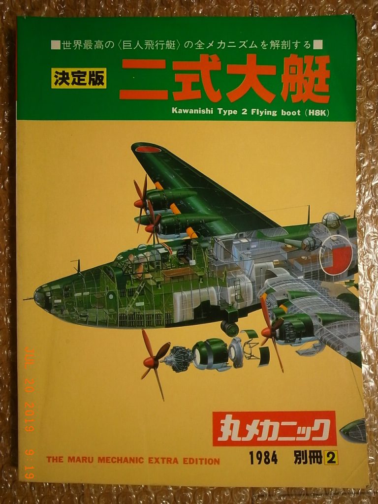 IJN TYPE 2 FLYING BOAT KAWANISHI H8K EMILY, PICTORIAL BOOK MARU ...