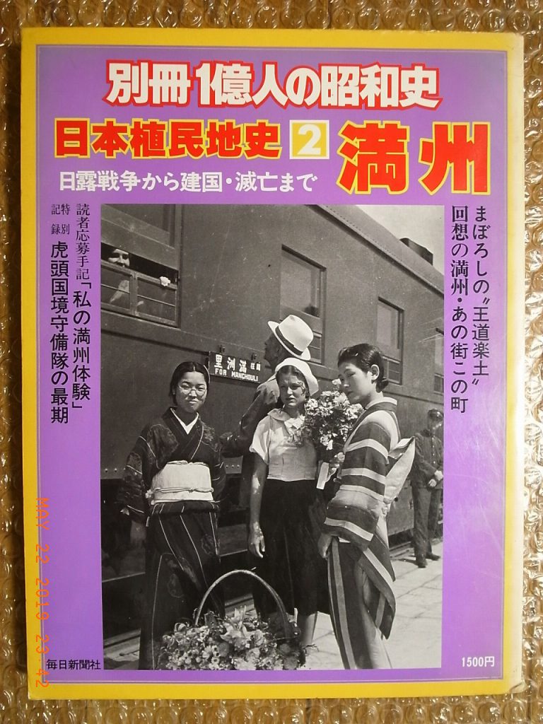 IMPERIAL JAPANESE RULE MANCHURIA 1920-1945 , PICTORIAL BOOK, MAINICHI ...