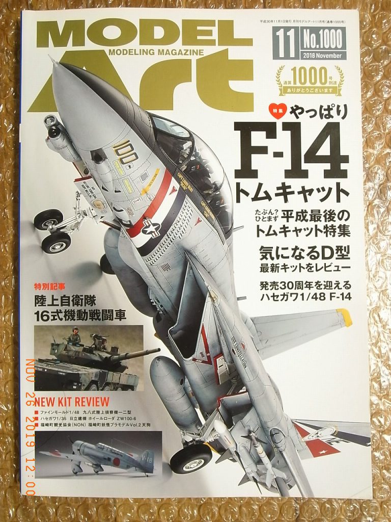 GRUMMAN F-14 TOMCAT, MODEL ART MAGAZINE #1000 | RareBooksJapan.com