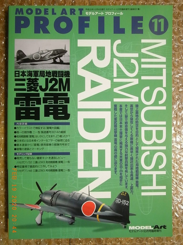 IJN MITSUBISHI J2M RAIDEN, PICTORIAL MONOGRAPH, MODEL ART PROFILE #11 ...