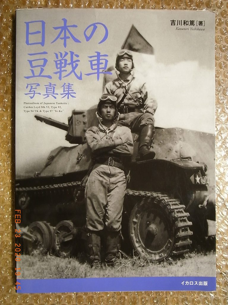 IJA SMALL TANKS, TANKETTE, PHOTO COLLECTION, IKAROS PUBLISHING ...