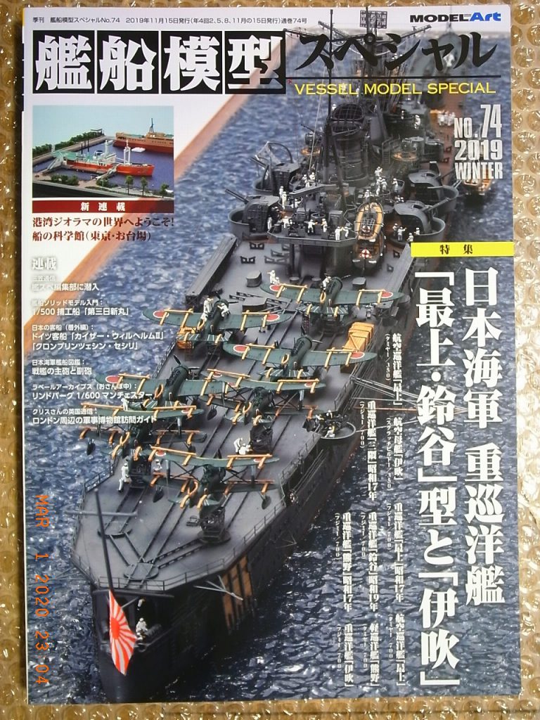 IJN HEAVY CRUISER MOGAMI, CV IBUKI, WARSHIP MODELING SP, PICTORIAL #74 ...